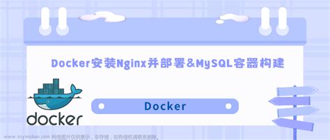 Docker安装nginx并部署andmysql容器构建 Toy模板网