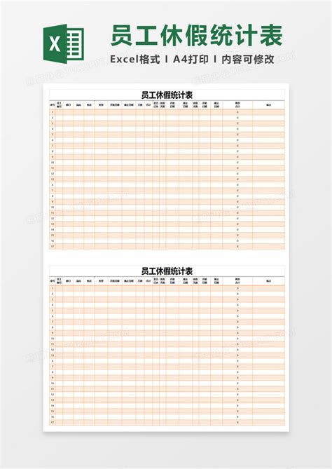 员工休假统计表excel模板下载熊猫办公