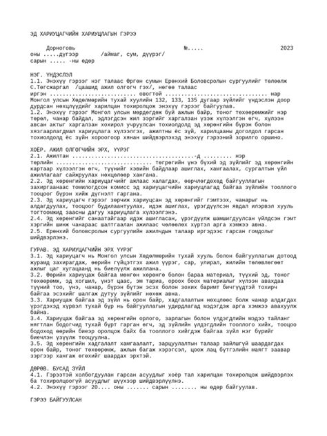 эд хөрөнгийн гэрээ Нярав Pdf