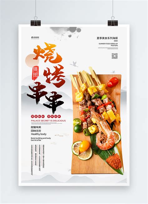 여름 맛있는 바베큐 문자열 포스터 이미지 사진 401369363 무료 다운로드