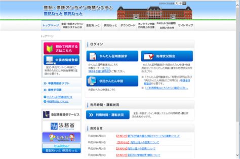 手続き簡単。郵送で受け取れる。謄本が必要になったら登記ねっとのかんたん証明書請求で取得 税理士かわべのblog