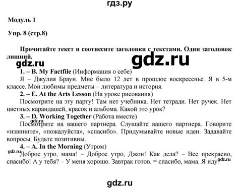 ГДЗ Module 1 8 английский язык 5 класс тренировочные упражнения в