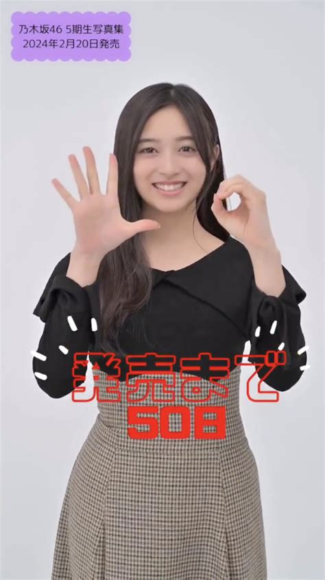 乃木坂46♪5期生11人『新年のご挨拶』【映像付】～写真集発売まであと50日～ ルゼルの情報日記 楽天ブログ