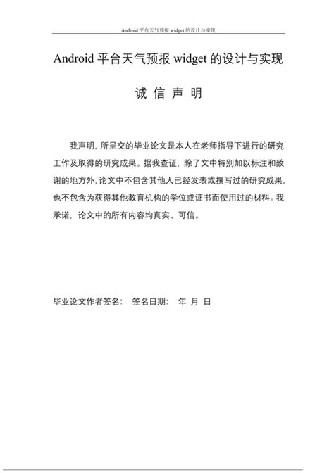 基于android的天气预报widget设计研究 doc1 47mb c 卡了网