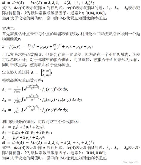 Harris关键点检测原理简介