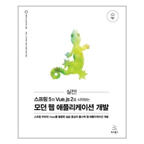vue js 책 추천 순위 베스트 20 2022년 캐치트렌드