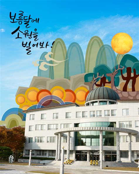 경운대학교 공식 페이스북 100년 만에 가장 둥근 달 🌕 여러분의 모든 소원이 이뤄지길 🙏 이번