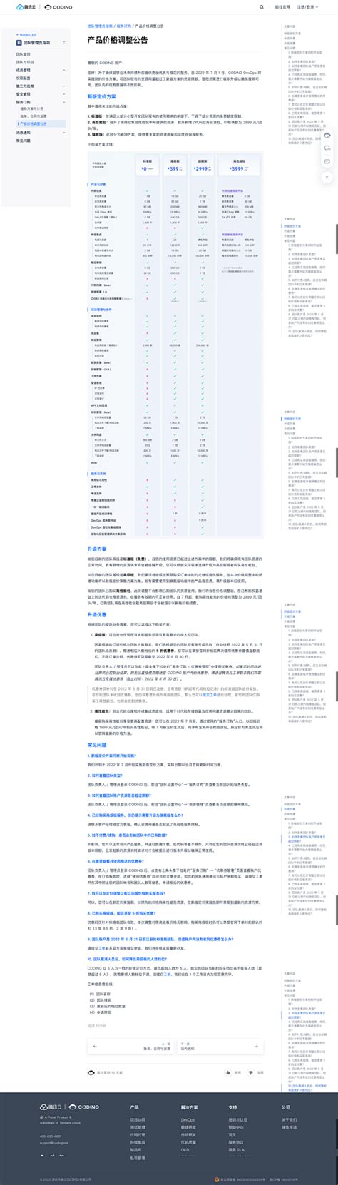 产品价格调整公告 Coding 帮助中心 花瓣网