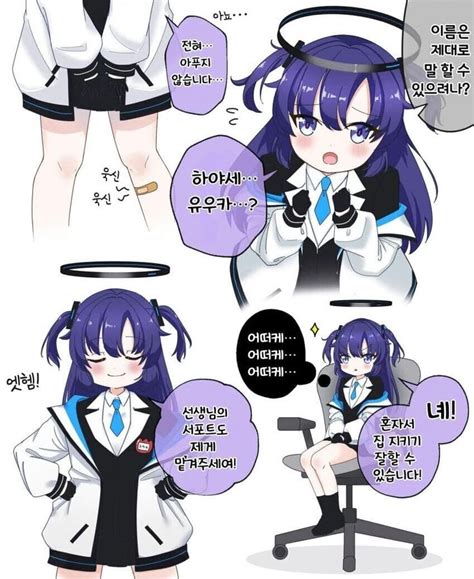 블루아카 꼬맹이 유우카manga 만화 소녀 만화 캐릭터 일러스트