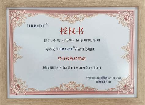 联系我们 哈诚江苏轴承有限公司 哈尔滨轴承扬州代理商 哈联轴承 哈尔滨轴承 扬州哈尔滨轴承 宝应哈尔滨轴承 宝应轴承