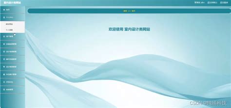 [附源码]计算机毕业设计python室内设计类网站 程序 源码 lw文档 csdn博客