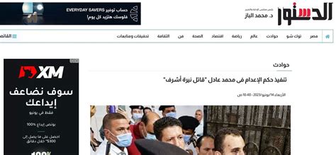 إعـدام قاتل نيرة أشرف في مصر
