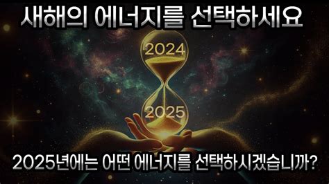 새해에 대한 숨겨진 진실 에너지를 높이세요 Youtube