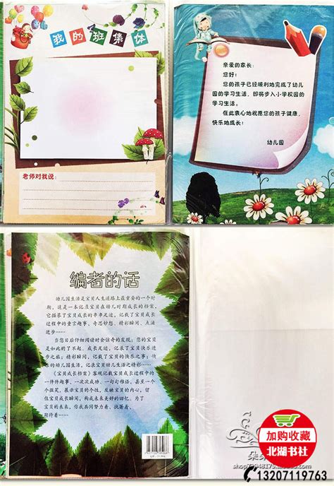 成长记录册图片配文字 成长相册文字 大山谷图库