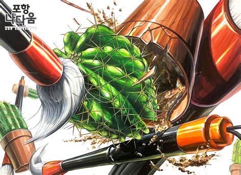 동덕여대 선인장 서예 붓 기초디자인 미술 구도 그림 그림 디자인