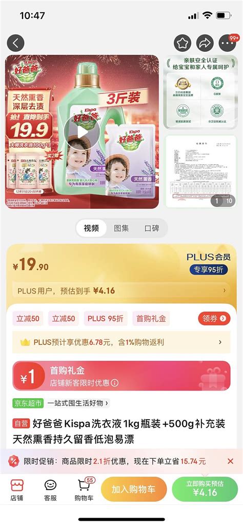 Kispa 好爸爸 省省卡 Kispa 好爸爸 天然熏香洗衣液 1kg 500g补充装 京东商城 家居家装 洗衣液 网购淘实惠