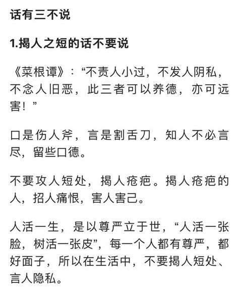 古訓：話有三不說，事有三不做，人有三不交，值得收藏，終身研讀 每日頭條