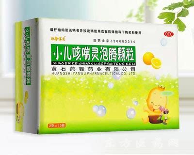 小儿咳喘灵泡腾颗粒 每袋装2克 东方医药网