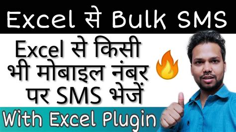 How To Send Bulk Sms From Excel किसी भी मोबाइल नंबर पर Sms भेजें Excel Plugin से My Live