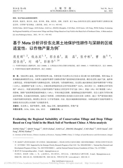 Pdf Evaluating The Regional Suitability Of Conservation Tillage And