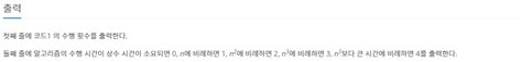Boj백준 24263번 알고리즘 수업 알고리즘의 수행 시간 2 Python파이썬 해설풀이