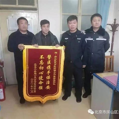 良乡医院保卫处协助抓获重大在逃犯 能力 平台 秩序