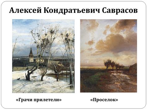 Презентация по ИЗО 4 класс Пейзажи родной земли Автор Солодягина Валентина Сергеевна
