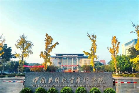 中国民用航空飞行学院拟更名为“中国民航飞行大学”，已纳入规划建设发展强国