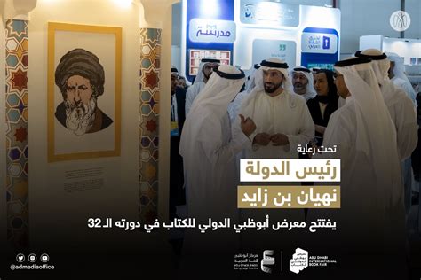 مكتب أبوظبي الإعلامي On Twitter تحت رعاية رئيس الدولة، نهيان بن زايد