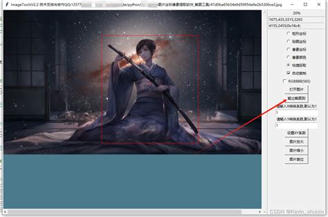 图片坐标提取软件图片截图工具图片坐标点和像素点颜色提取软件图片坐标获取工具python图片坐标获取源码图片像素坐标获取软件查看图片 图片坐标提取软件图片截图工具图片坐标点和像素点颜色提取软件图片坐标获取工具python图片坐标获取源码图片像素坐标获取软件查看图片
