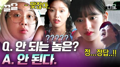 [ 뿅뿅지구오락실] 안 되면 되는 거 해라 😃 그럼 당신이 바로 안될안 아닌 될놈될😉 아 유진이 계속 맞말만 하는데 왜 땡이라 그래요~ Youtube