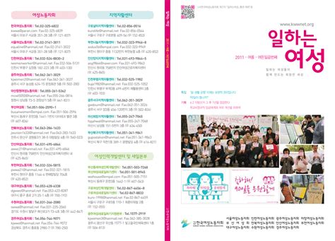 일하는 여성 제 87호 2011년 여름 한국여성노동자회