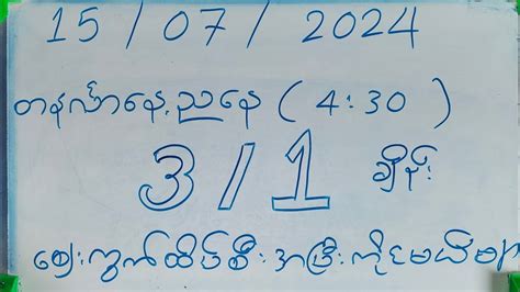 တနင်္လါနေ့ညနေလဲ ထပ်ပေါက်ကြပါစေခင်ဗျာ Youtube