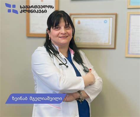 საქართველოს კლინიკები • Georgian Clinics Tbilisi