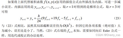 常微分方程的数值解法 Matlab微分方程离散化 Csdn博客