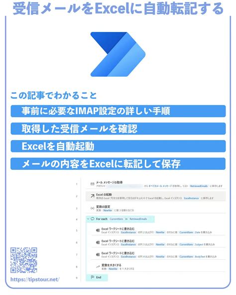 Power Automate Desktopでメールをexcelに自動転記する方法 Tipstour チップスツアー