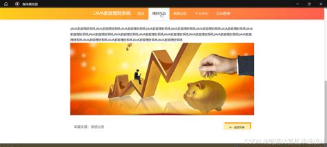 基于ssm vue家庭理财系统 开题报告 程序 论文 java csdn博客