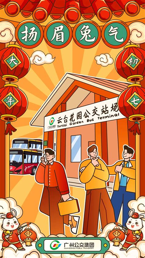 正月初七扬眉兔气 澎湃号政务 澎湃新闻 The Paper