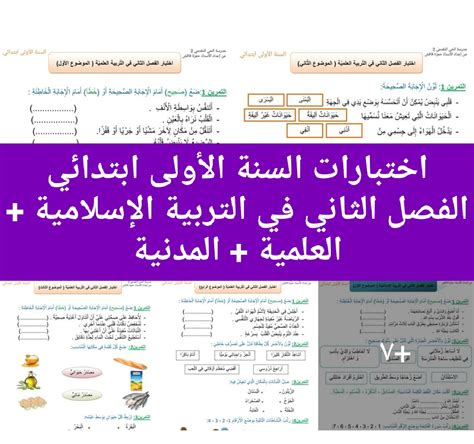 اختبارات السنة الأولى ابتدائي الفصل الثاني في التربية الإسلامية