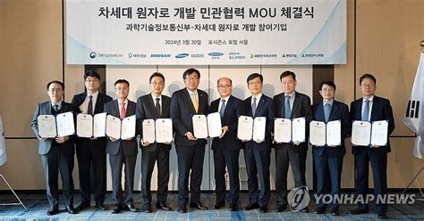 차세대 원자로 개발 민관협력 Mou 체결식