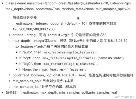 其他：随机森林，数据集处理，网格搜索——机器学习笔记（八） 随机森林网格搜索 csdn博客