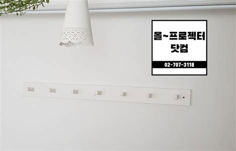 신촌 원룸 전동 노출스크린 80인치 설치 설치갤러리 프로젝터의 모든것 올프로젝터닷컴 Tel 02 707 3118