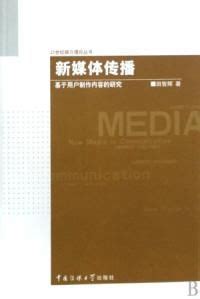 新媒体传播图册 360百科
