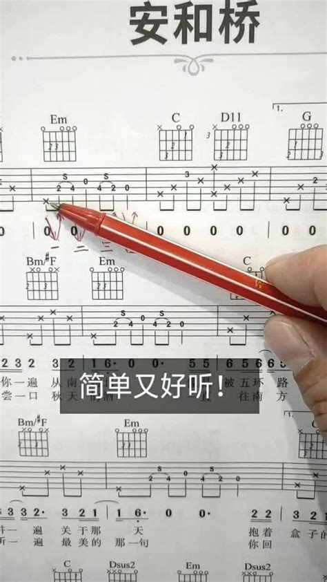 吉他教学，安河桥，间奏！腾讯视频
