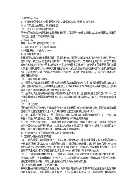 博物馆通风空调调试方案 文化建筑 土木在线