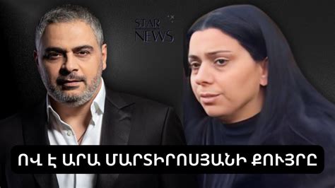 Արա Մարտիրոսյանի քույրը՝ եղբոր հրաժեշտի արարողությանը բացառիկ կադրեր Youtube