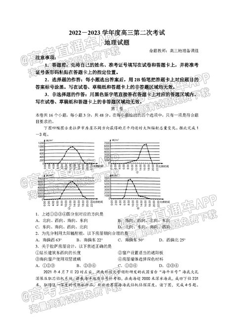 2023锦州市渤大附中高三上学期第二次月考地理试题及参考答案 高考直通车