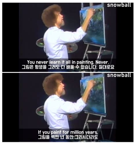 이슈 유머 밥 아저씨 그림은 평생을 그려도 다 배울 수 없습니다 그저 더 나아지는 거죠