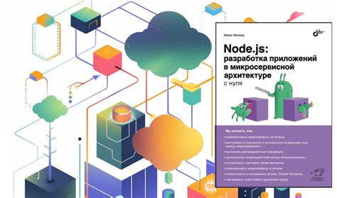 Компактная книга Node Js разработка приложений в микросервисной