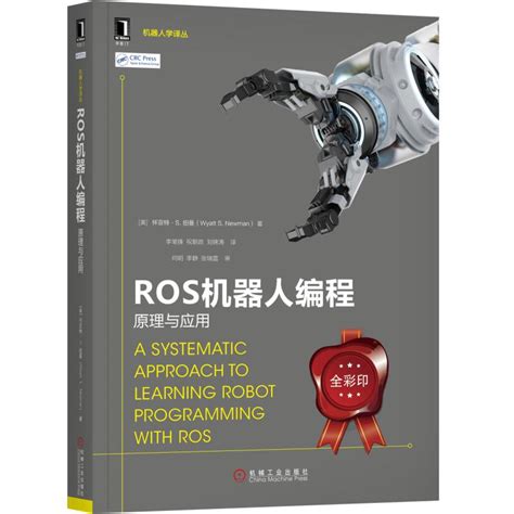 Ros机器人编程原理与应用全彩印 Ros机器人核心算法技术机器人程序设计安装调试运行机器人设计制作系统开发编程图书籍虎窝淘 Ros机器人编程原理与应用全彩印 Ros机器人核心算法技术机器人程序设计安装调试运行机器人设计制作系统开发编程图书籍虎窝淘